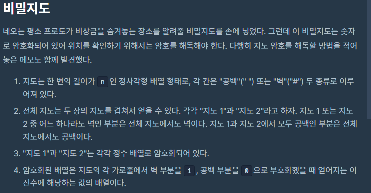 [Programmers]Lv.1 비밀지도