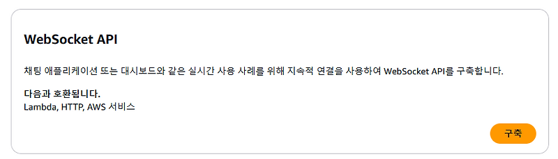 WebSocket API Gateway로 streaming 응답 받기 (feat. bedrock)