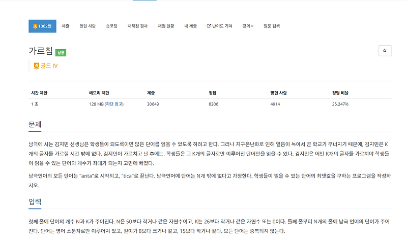 [BOJ] 백준 [1062] 가르침 JAVA — kimkata's Devlog