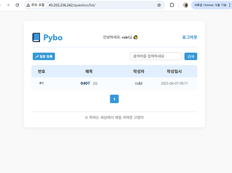 [4월 2주차-4/7]🚀 Flask Pybo 프로젝트 운영 환경 배포 완전 정복 (with Gunicorn & Nginx) :: rubii