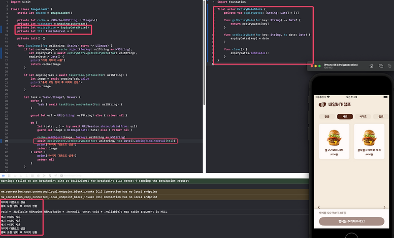 Swift - NSCache + Actor 기반 이미지 캐시 매니저 구현기(2)