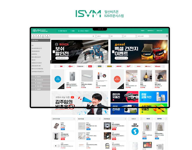 일신비츠온 ISVM B2B 주문통합시스템 (https://isvm.co.kr)
