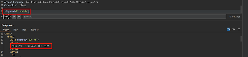 [웹] 웹 방화벽(WAF) 우회 - SQL injection