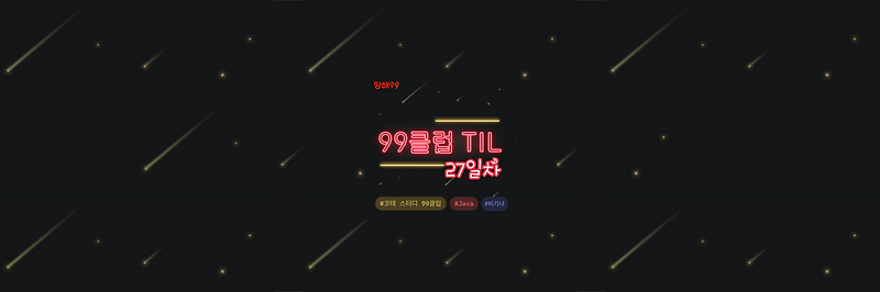 99클럽 99클럽 코테 스터디 27일차 Til Array Hashtable Math Counting 