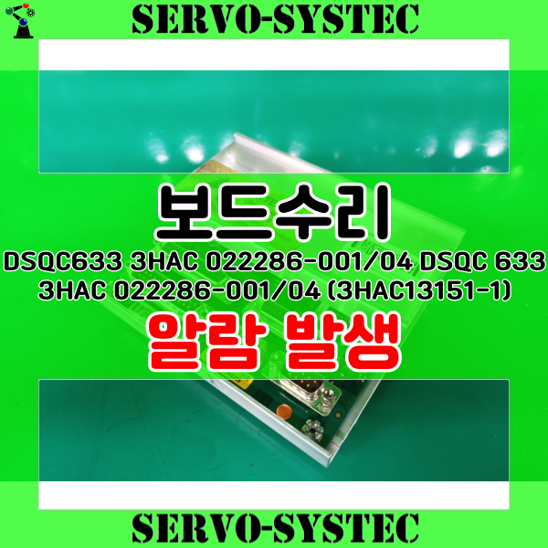 서보모터수리 | 고장산업장비수리판매 서보시스텍 ☎01056364346 :: 에이비비보드수리 알람발생 ABB SERIAL ...