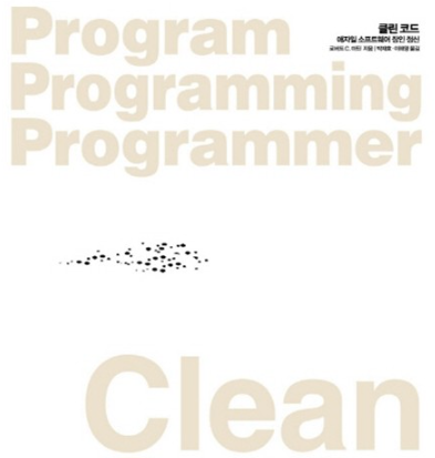 [Java] Clean Code가 무엇이고 왜 사용해야 하는가