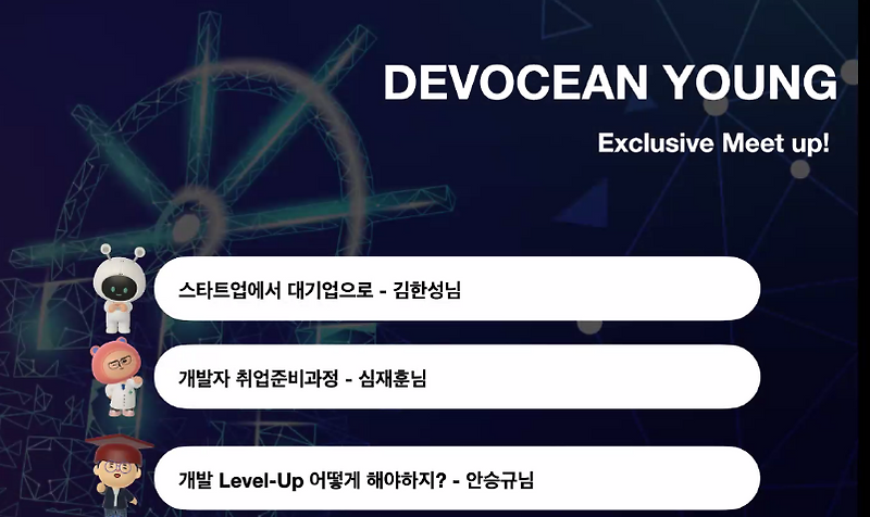 DEVOCEAN YOUNG 미니 밋업