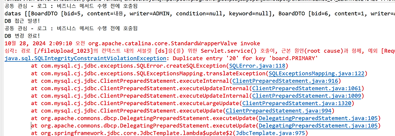 java.sql.SQLIntegrityConstraintViolationException — 개발 꿈나무