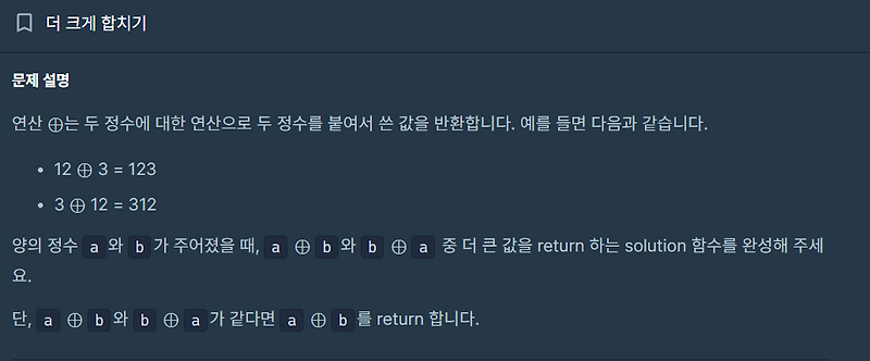 ReviewCoding :: [프로그래머스/Java] Lv.0 더 크게 합치기