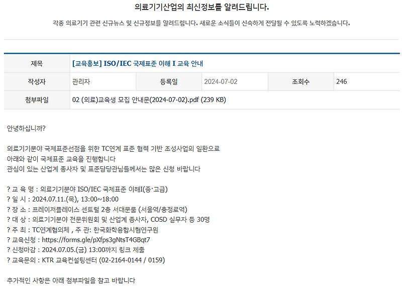 [KTR] ISO / IEC 국제표준 이해 교육 안내