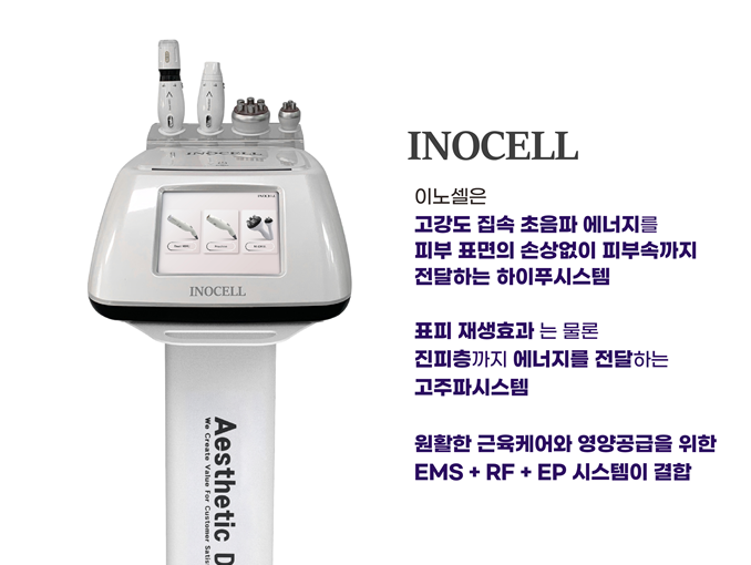 이노셀:INOCELL:토탈케어