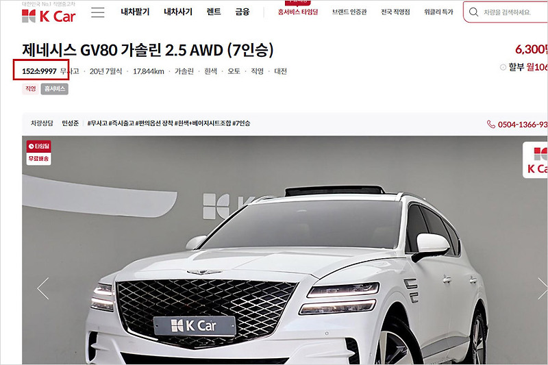 자동차 침수 무료로 확인하기 자동차 365 (feat. 제네시스 GV80)