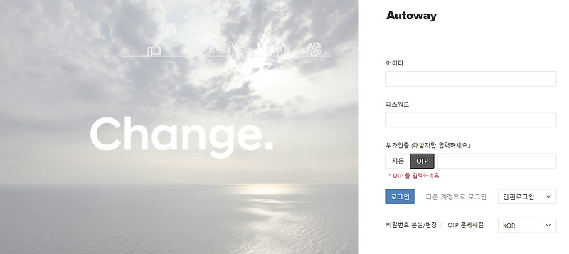 현대자동차 오토웨이 사외접속 방법(https://autoway.hmc.co.kr)