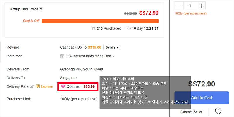 KR->SG QPRIME 서비스 종료 배송 요율 변경 건