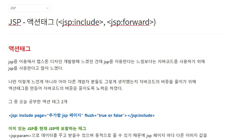 JSP - 액션태그 ( , )