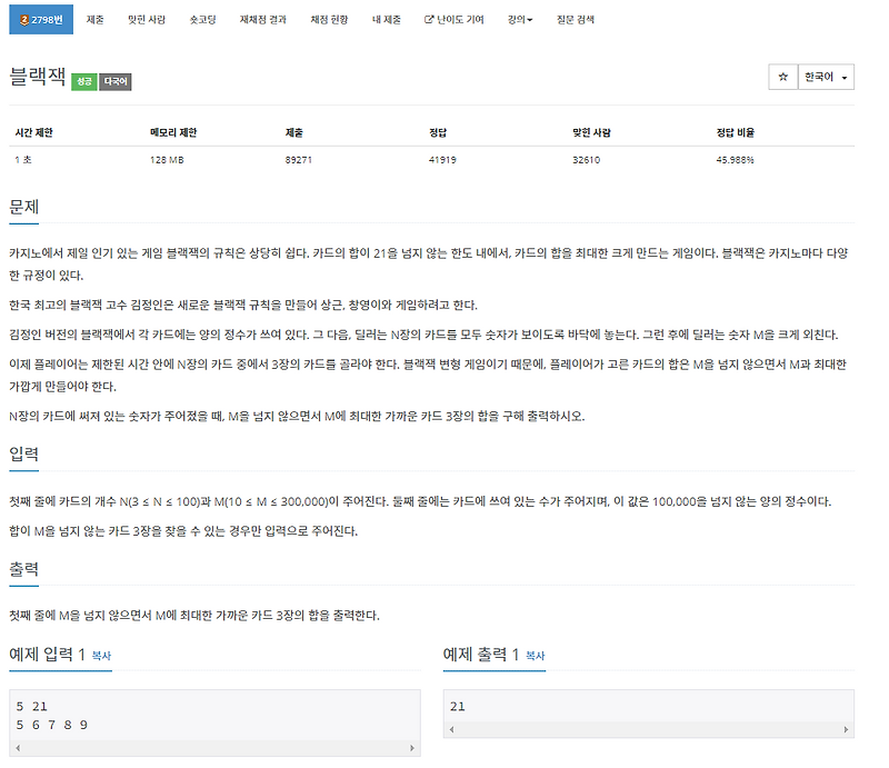 백준 2798: 블랙잭(Python)