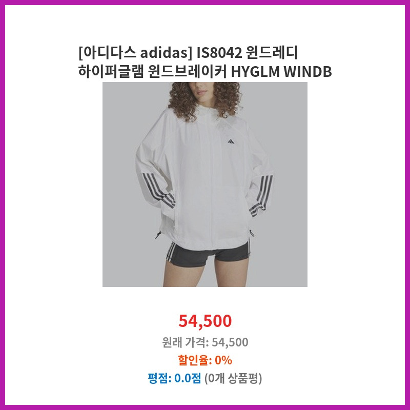 간편 결제 IS8042 윈드레디 하이퍼글램 윈드브레이커 HYGLM WINDB 예상치 못한 할인
