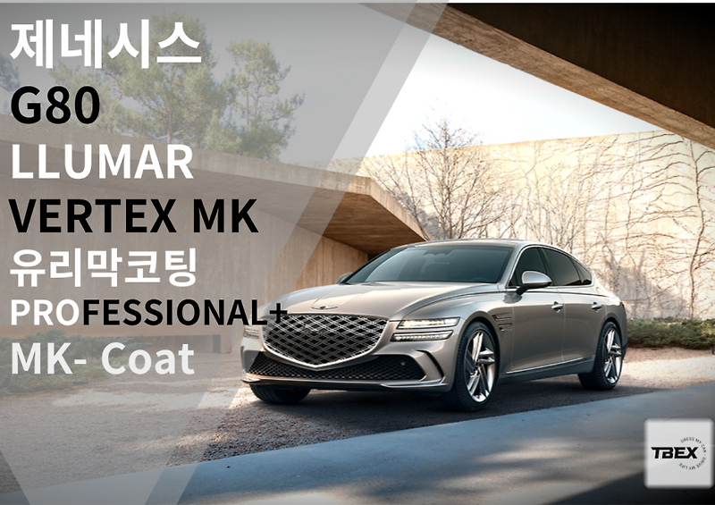 프리미엄 유리막 코팅 [PROFESSOINAL+ MK Coat] 제네시스 G80. VERTEX MK #버텍스 매버릭 시공 🛡️신차는 티벡스 평택비전점에서!