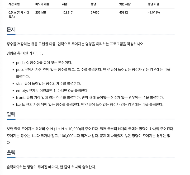 [BOJ-10845_silver4] 큐 (자바스크립트)