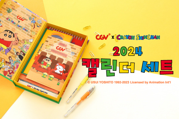 CGVx짱구는 못말려 2024 캘린더, 대전 지역 영화관, 한정판 에디션 CGV 이벤트 행사 CGV EVENT, 크래용 신짱, Crayon SHINCHAN, クレヨンしんちゃん