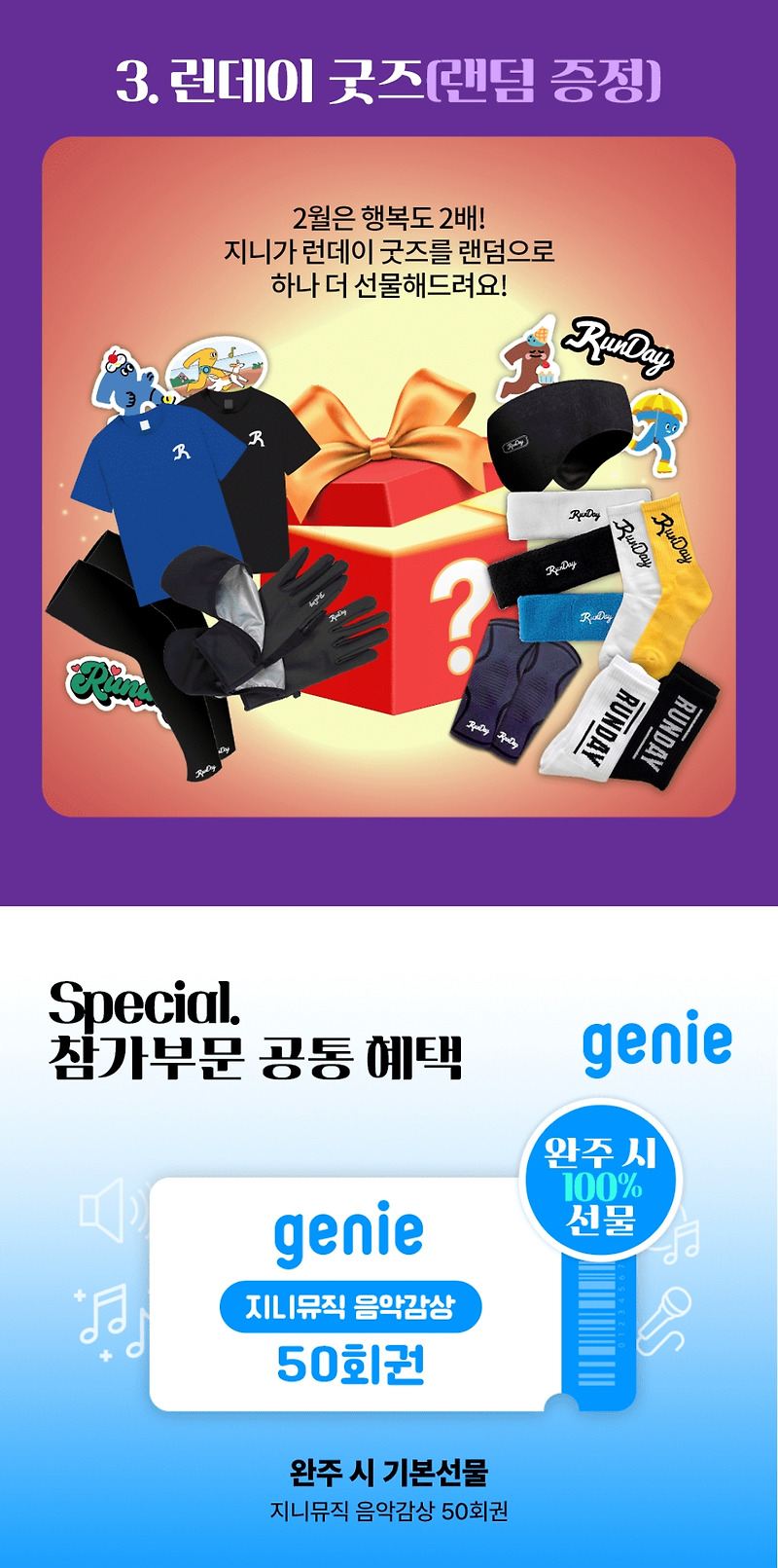 [마라톤] 런데이 앱 2월 요술램프 RUN 마라톤 신청