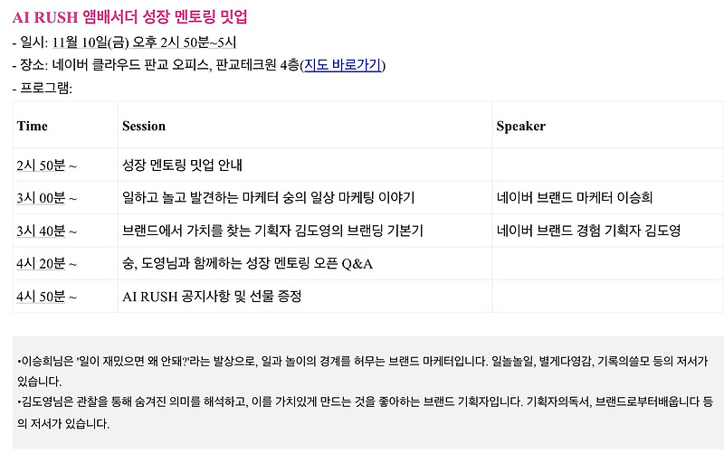 [NAVER] AI RUSH 성장멘토링 밋업