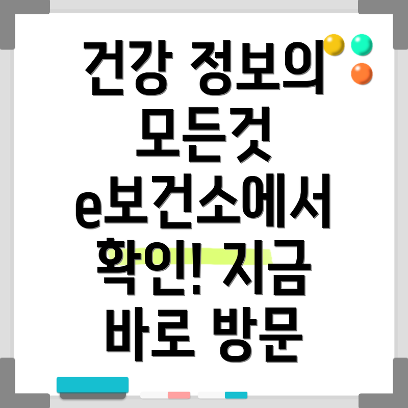 공공보건포털 e보건소 홈페이지 (https://www.e-health.go.kr)