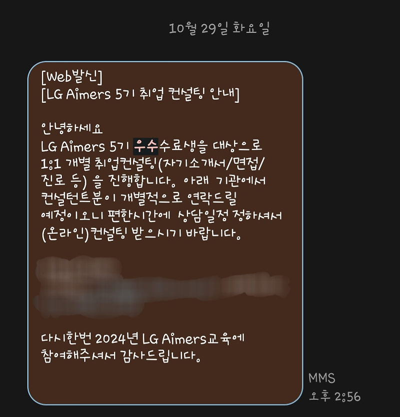 [LG Aimers 5기] 2024년 미래내일일경험 ESG형 컨설팅 1차 상담 후기 — 라민의 블로그