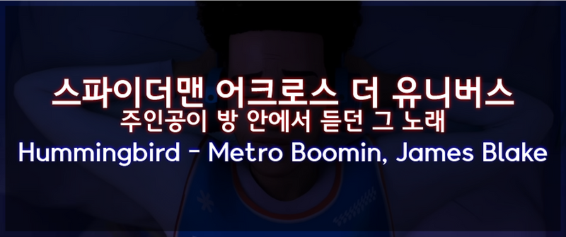 Hummingbird - Metro Boomin, James Blake 가사, 발음 알아보기 [스파이더맨 어크로스 더 유니버스 ...