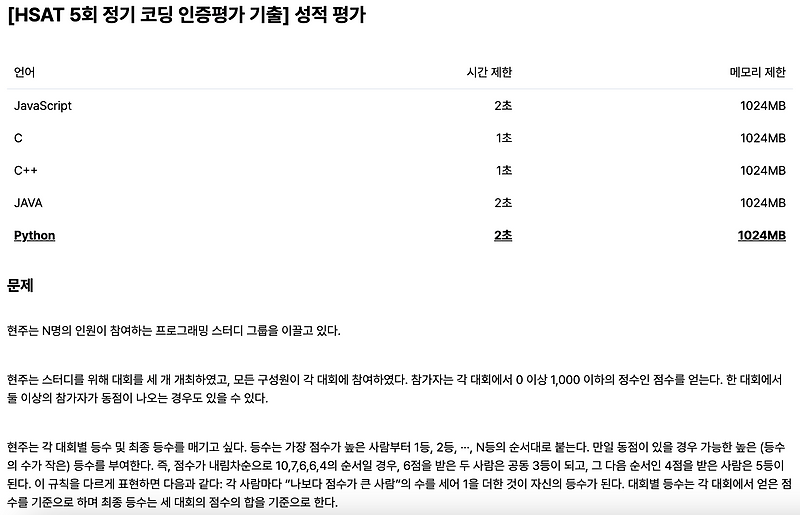 [소프티어 6250번] 성적 평가(HSAT 5회 정기 코딩 인증평가 기출)