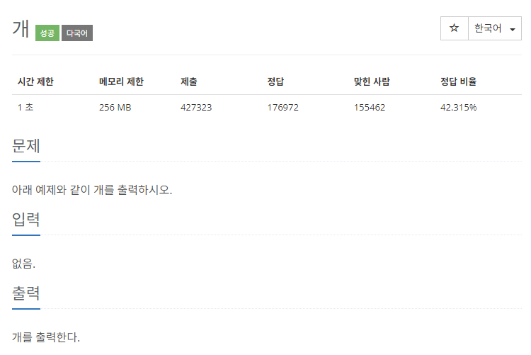 [백준_python[파이썬]] 10172번 : 개