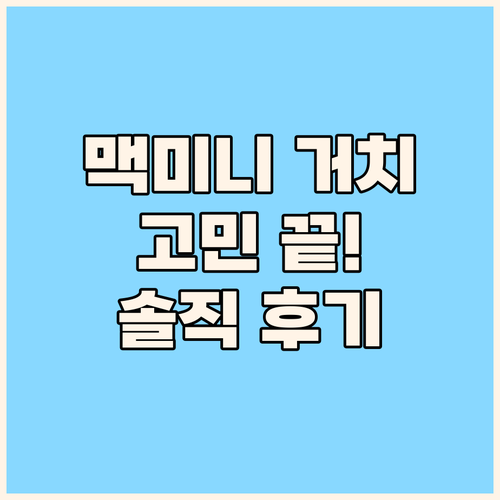 맥미니 마운트 고민 끝! alterzone ALZMAC-1 솔직 후기 공개!