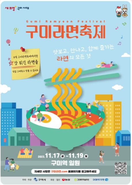 가을 축제 - '2023 구미 라면 축제'(2023 Gumi Ramen Festival) - 축제하는 곳