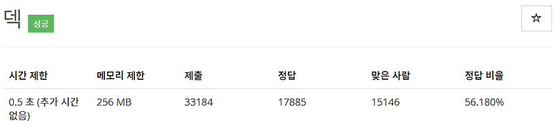 [백준(BOJ)] 10866번 : 덱 - PYTHON[파이썬]