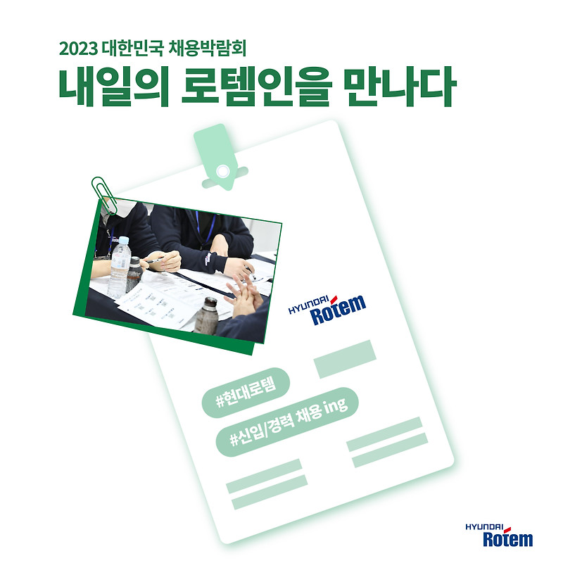 [로템B] 내일의 로템인을 만나다