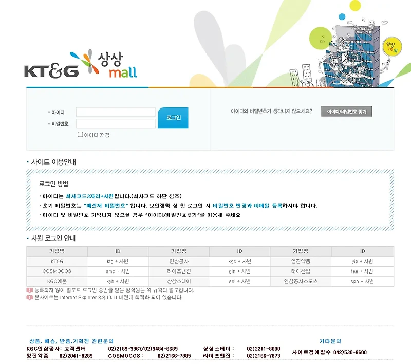 상상몰 KT&G 그룹사 복지몰 (www.sangsangmall.co.kr)