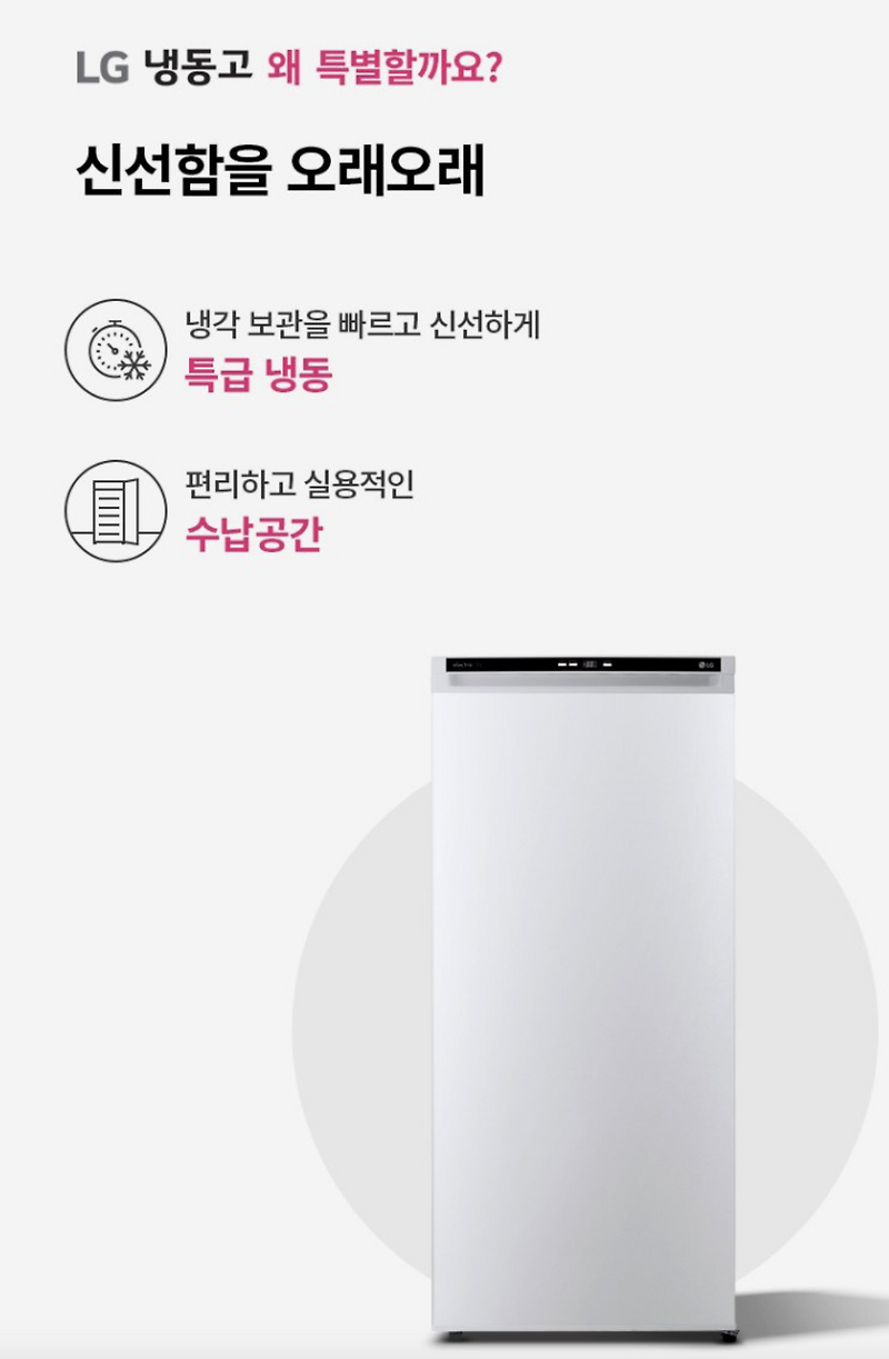 LG전자 냉동고 200L 리뷰 – 넉넉한 용량, 조용한 성능, 완벽한 방문설치까지!