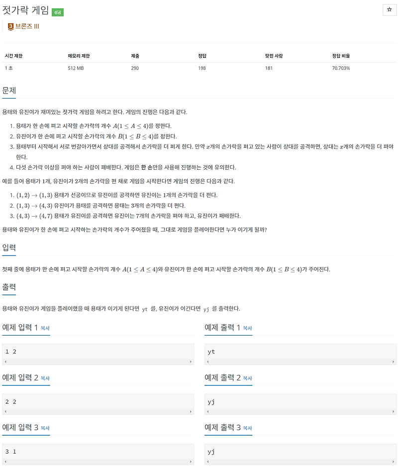 백준 BAEKJOON 25642번 젓가락 게임 [PYTHON/파이썬] :: CALKO LAB