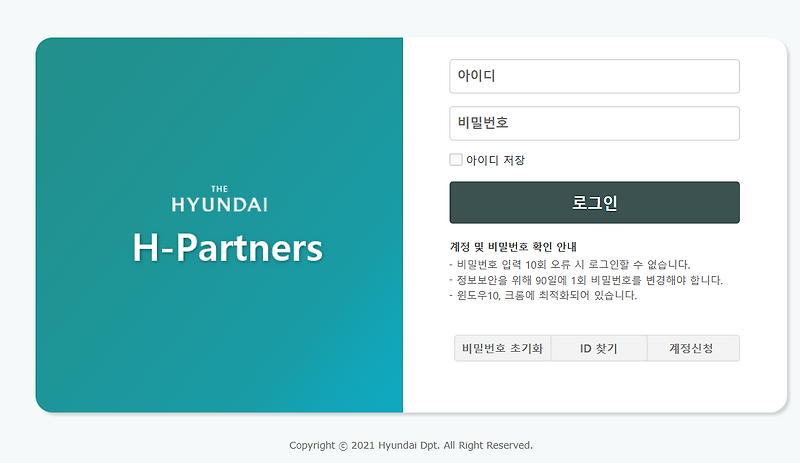 현대백화점 EDI 시스템 H-Partners 홈페이지 바로가기