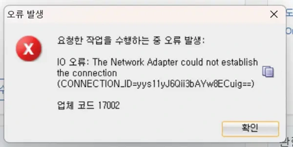 SQL Developer 접속 오류 해결 방법(IO 오류)