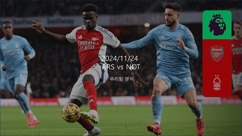24/25 시즌 노팅엄전 우리팀 분석(PL 12R)