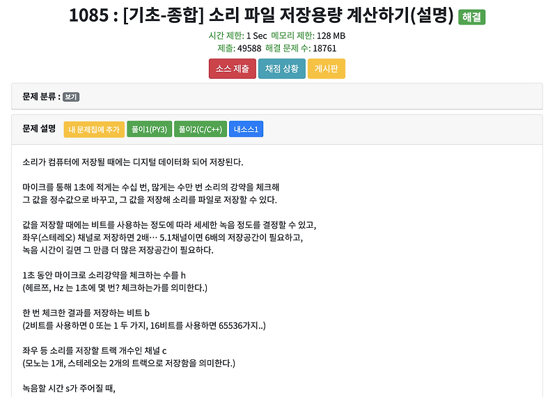CodeUp 1085[기초-종합] 소리 파일 저장용량 계산하기 -C/C++