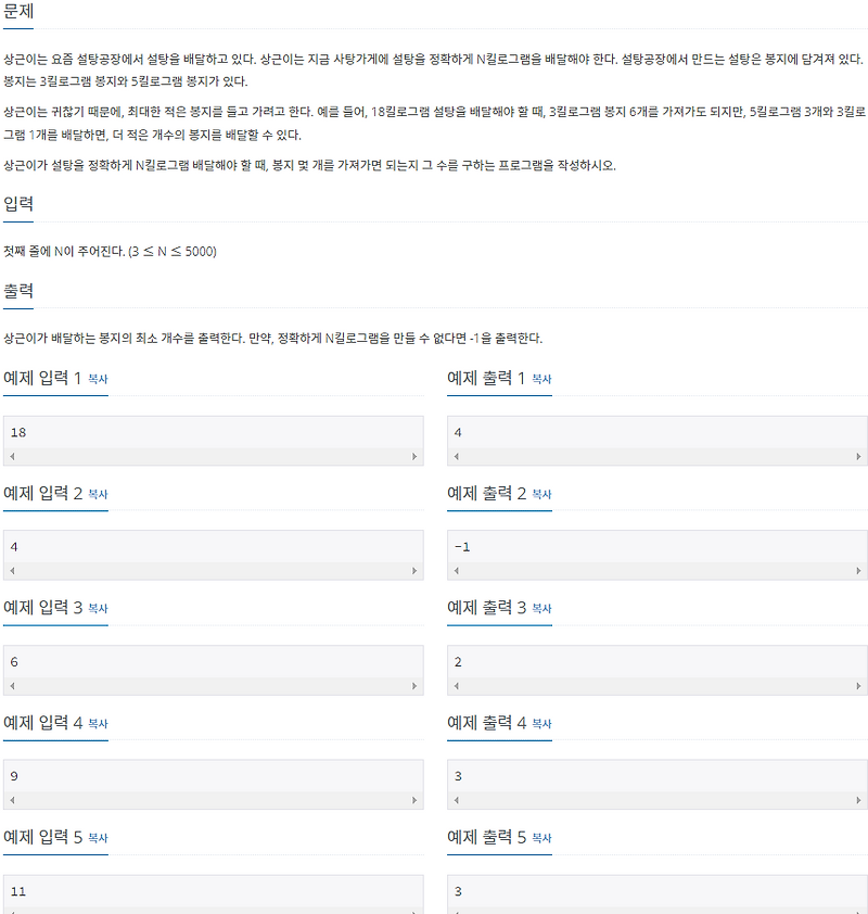 [BAEKJOON] 2839번 설탕 배달