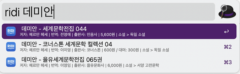 Alfred workflow 추가 - Ridibooks 검색