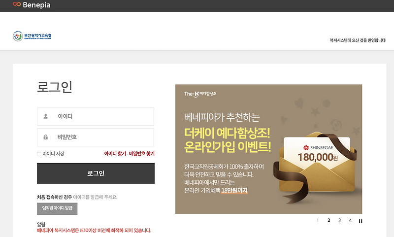 부산광역시교육청 베네피아 복지몰 (http://pen.benepia.co.kr)