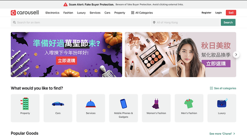 홍콩에서 Carousell 중고거래 플랫폼 사용법과 주의사항