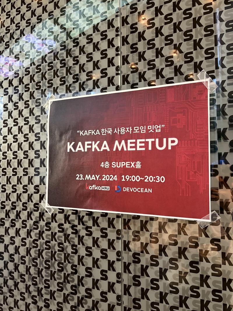[SKT DEVOCEAN YOUNG] 데보션 tech 행사 후기 - Kafka 한국사용자 모임 — 시니유의 개발 블로그