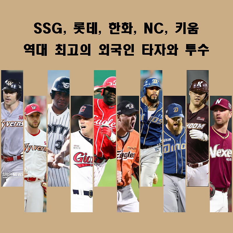 구단별 최고 외국인 타자와 투수는 누구일까? 통산 WAR로 알아보는 KBO 10개 구단 최고 외국인 선수 TOP 5 (#2. SSG 랜더스, 롯데 자이언츠, 한화 이글스 ...