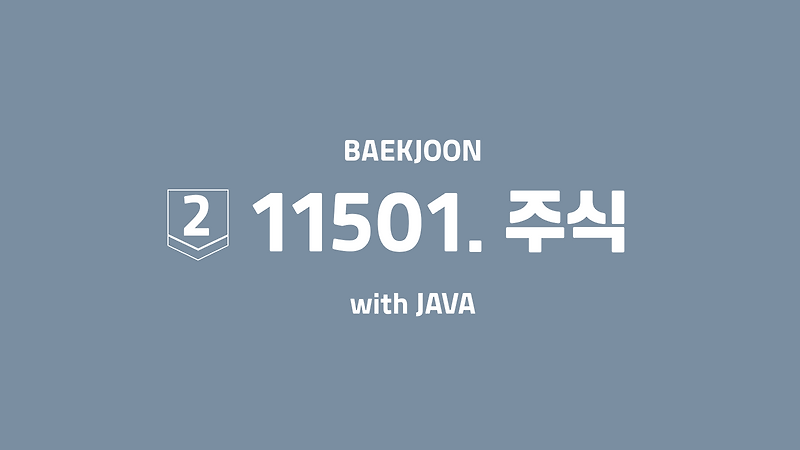 [백준] 11501번 : 주식 - 자바(Java)