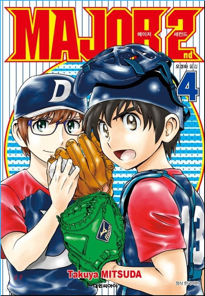 메이저(MAJOR) 2nd 4